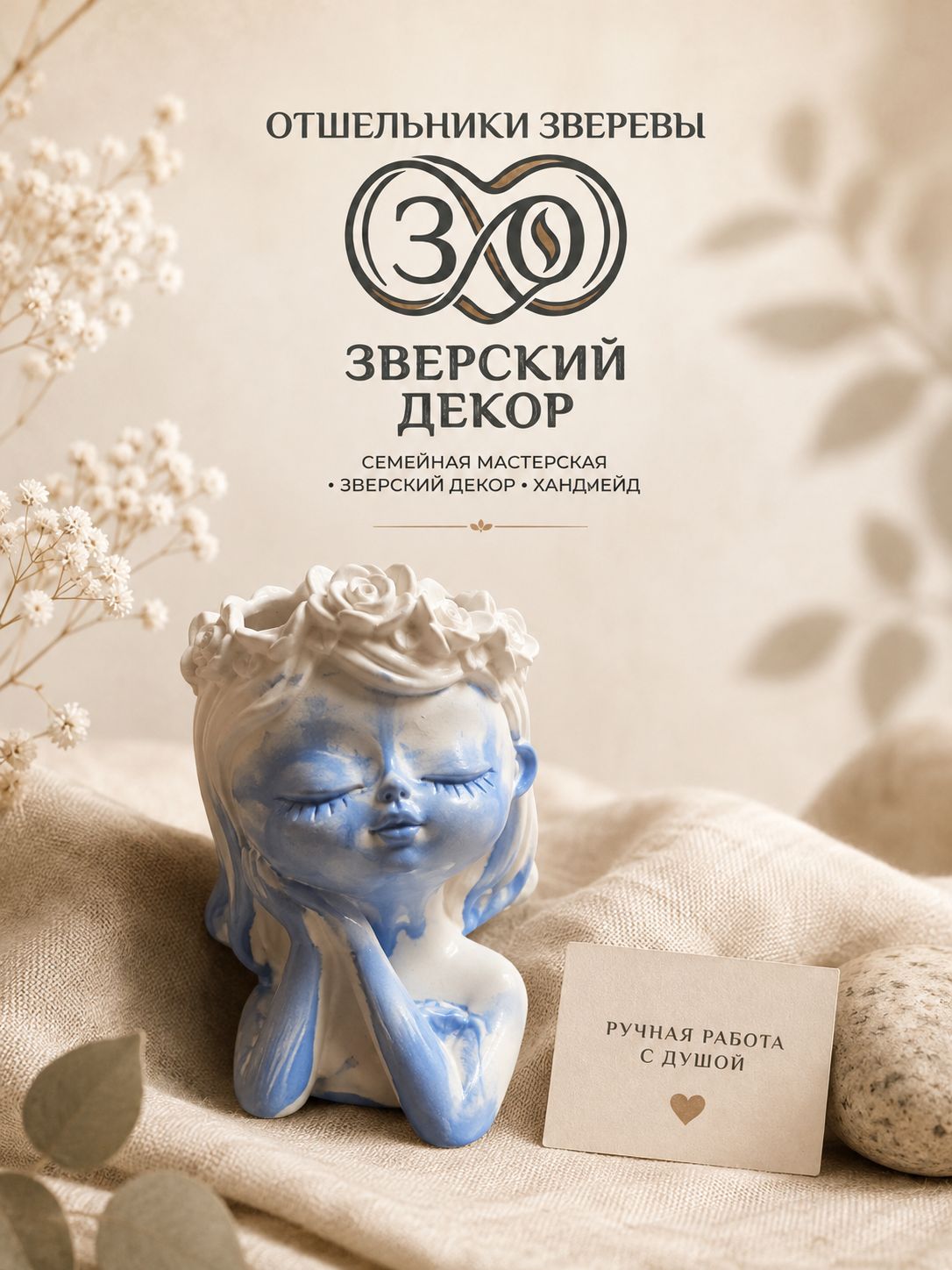 Зверский декор подсвечник ручной работы "Спящая дева" из гипса / Интерьерная ваза сине-белый градиент / Декор для дома в скандинавском стиле