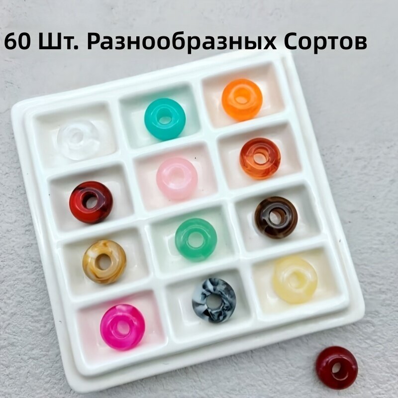 Набор акриловых бусин в виде колеса с градиентной окраской, 60 шт, микс цветов, для изготовления украшений, вязания, декора сумок, цепочек для телефона, ожерелий и браслетов