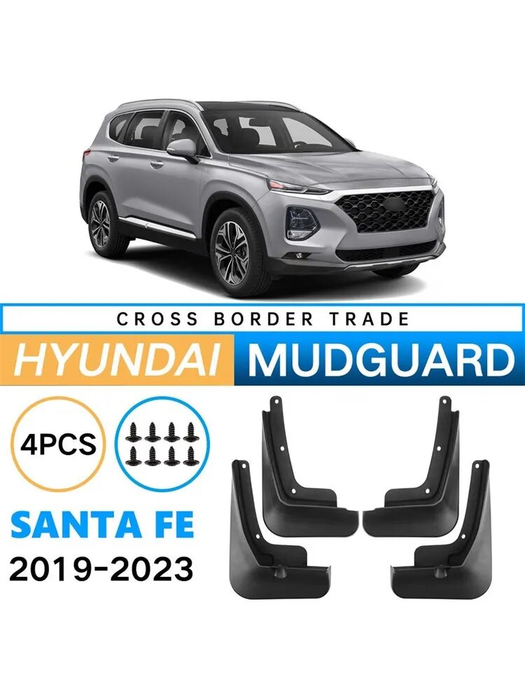 Брызговики, арт. брызговики Hyundai Santa Fe 2019-2023, 1 шт.