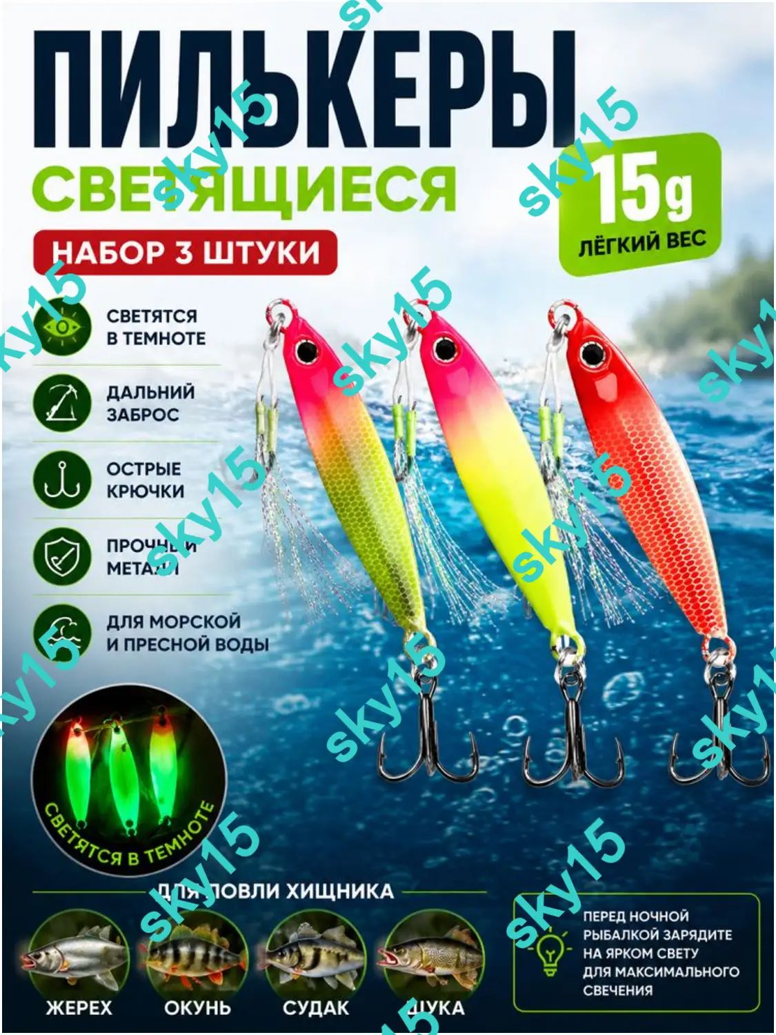 Набор пилькеров для морской рыбалки светящиеся, 45г, 3 шт, балансир для ловли хищной рыбы