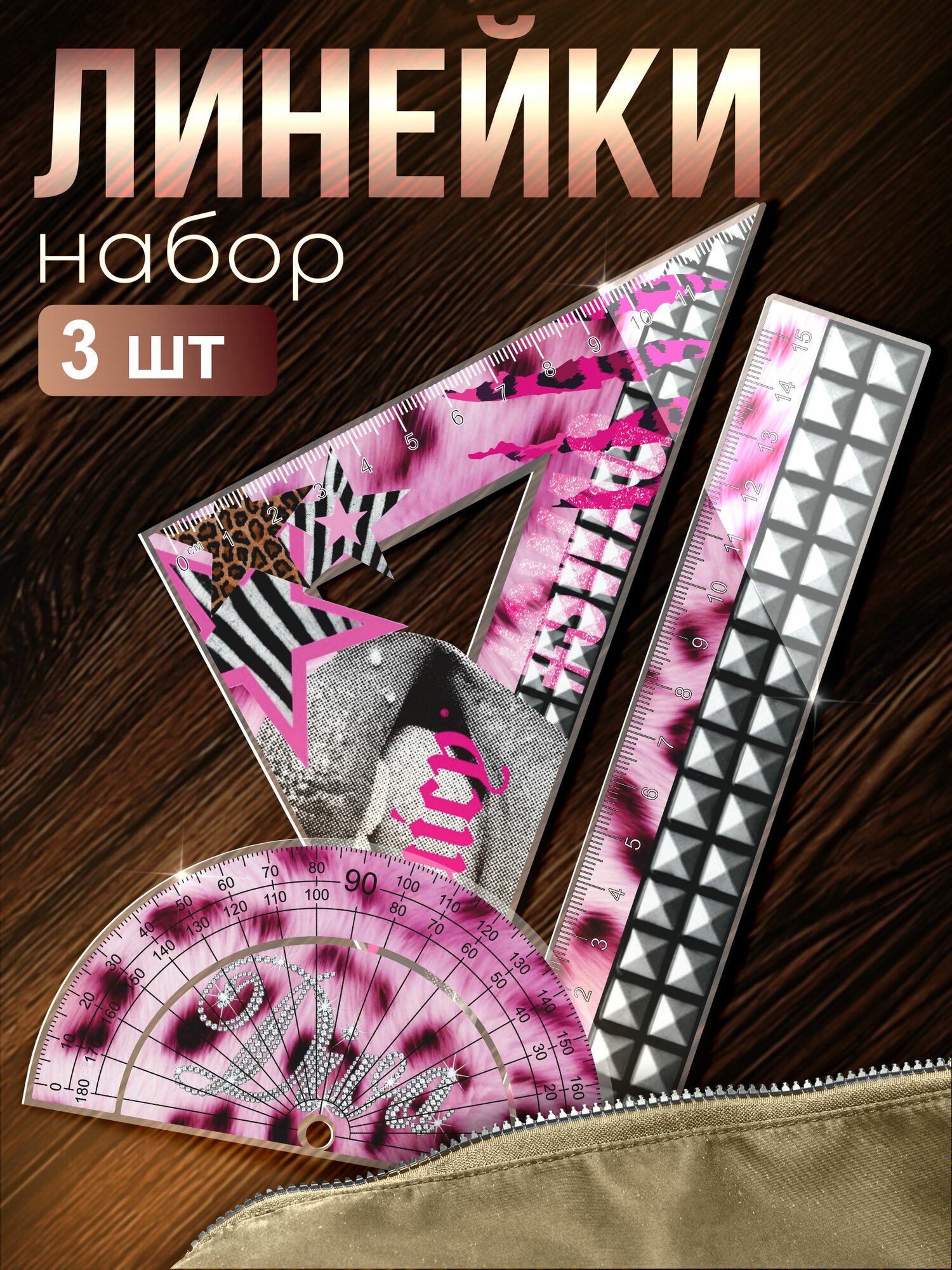 Набор линеек для школы Бимбо Свага эстетика эмо
