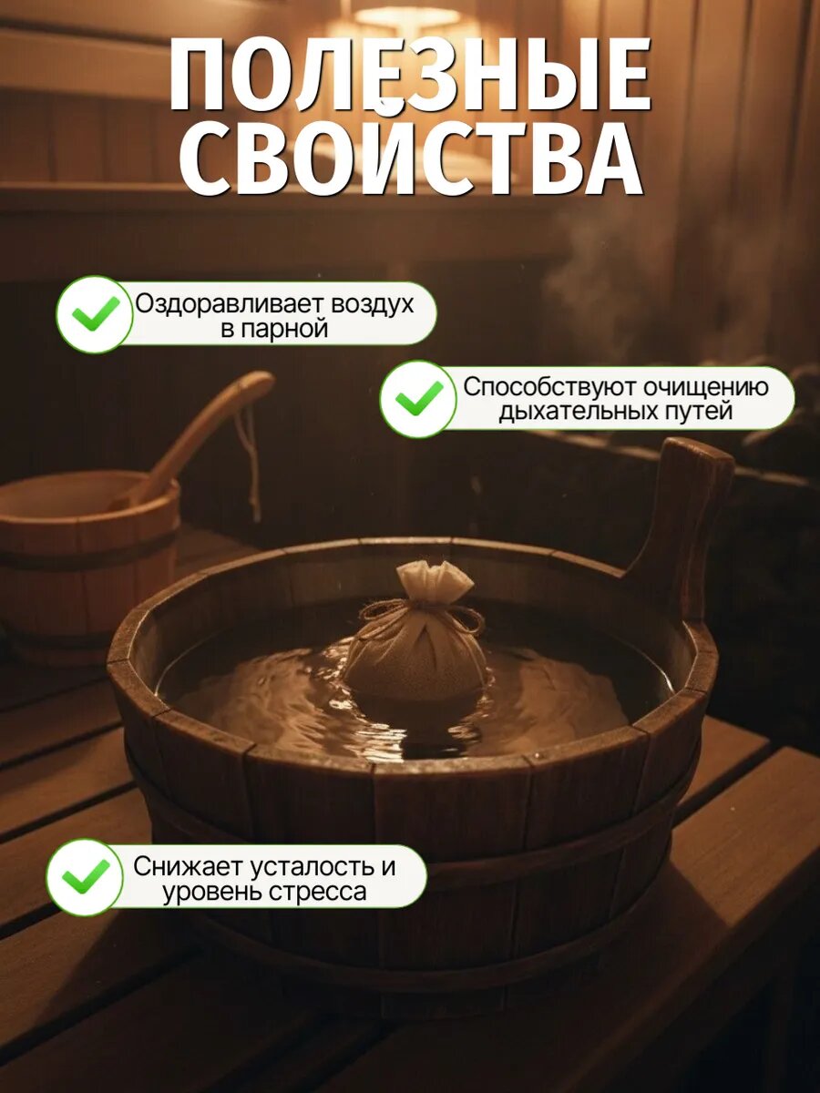 Запарка для бани Пихта — фото 1