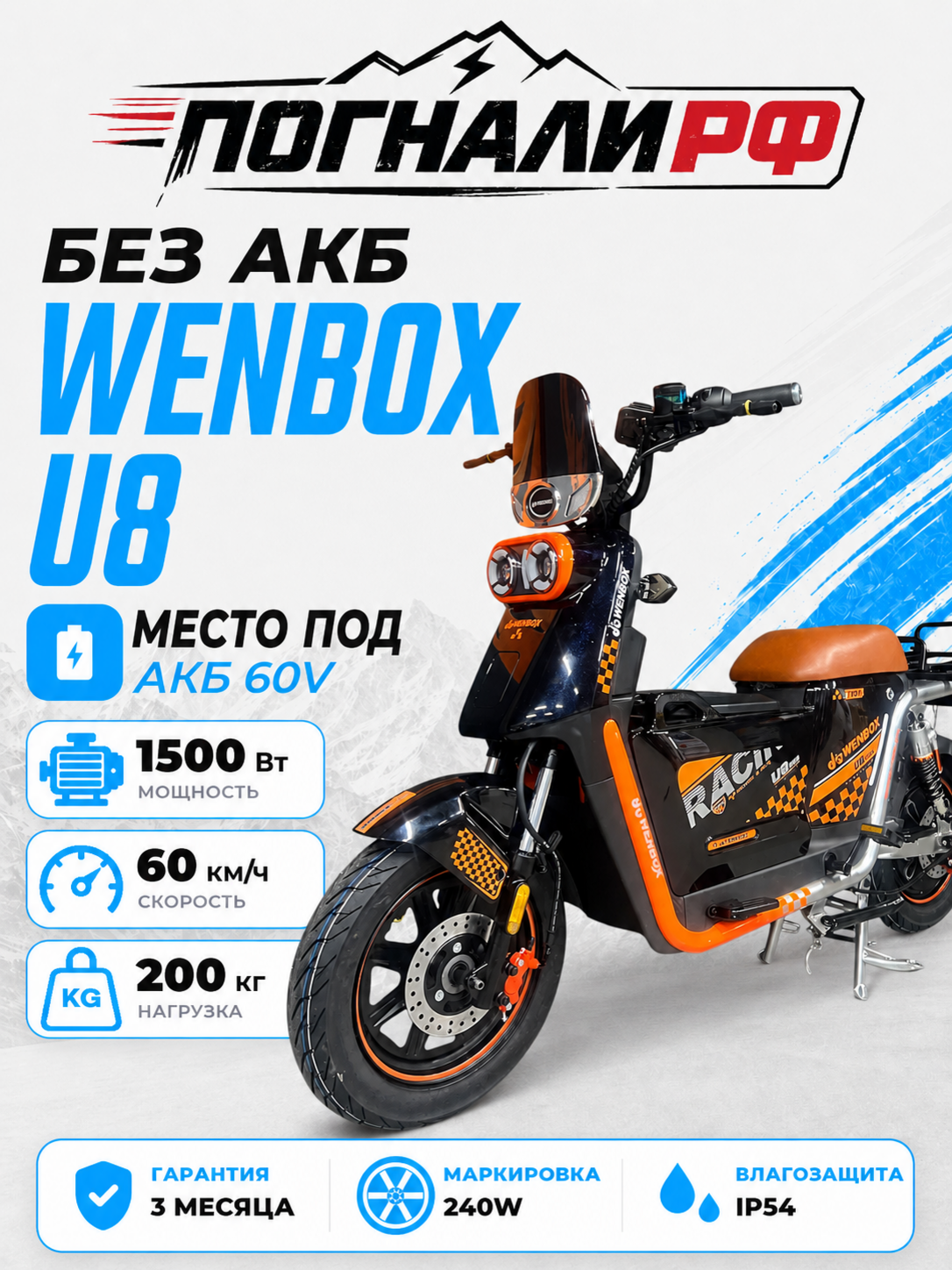 Скутер для взрослых WENBOX U8, без АКБ! 60V, 1500W, колеса 16 дюймов