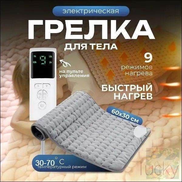Электроодеяло 30x60 см, 75 Вт