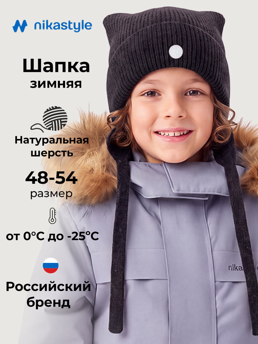 Шапка NIKASTYLE для мальчиков