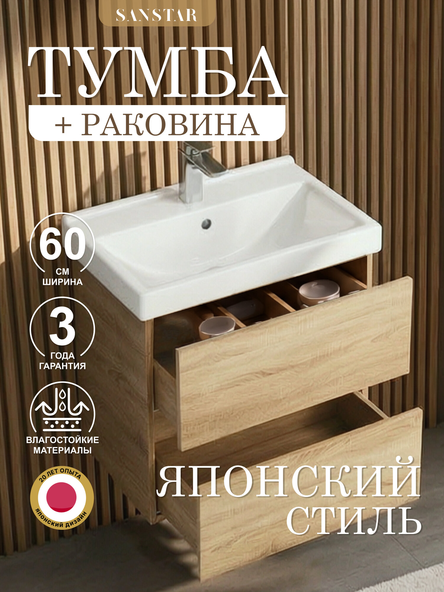 Тумба подвесная SanStar Onda 60 с раковиной Фест 60 (комплект) для ванной комнаты