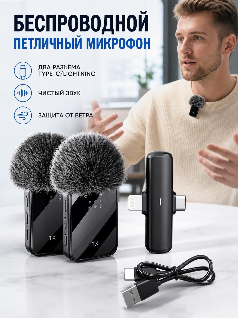 Беспроводной петличный микрофон для телефона, 2 передатчика, Bluetooth микрофон для блогеров и стримов, Type-C и Lightning, шумоподавление, запись видео и интервью