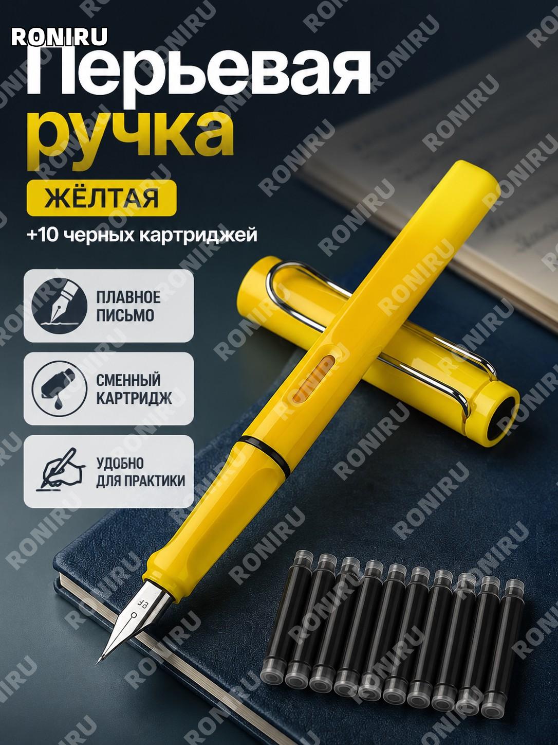 Школьная перьевая ручка жёлтая с чернильными капсулами, вариант: ручка и более 10 чёрных капсул для письма школы