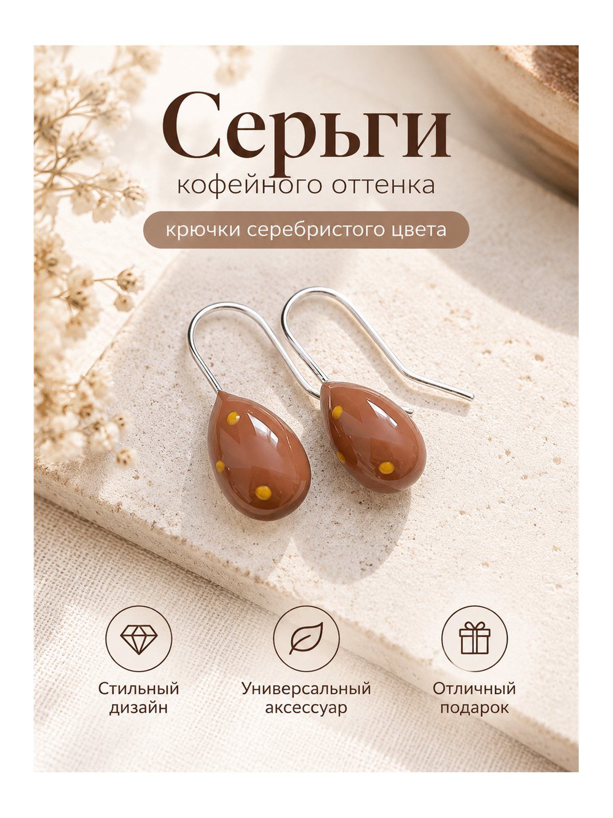 Серьги конго