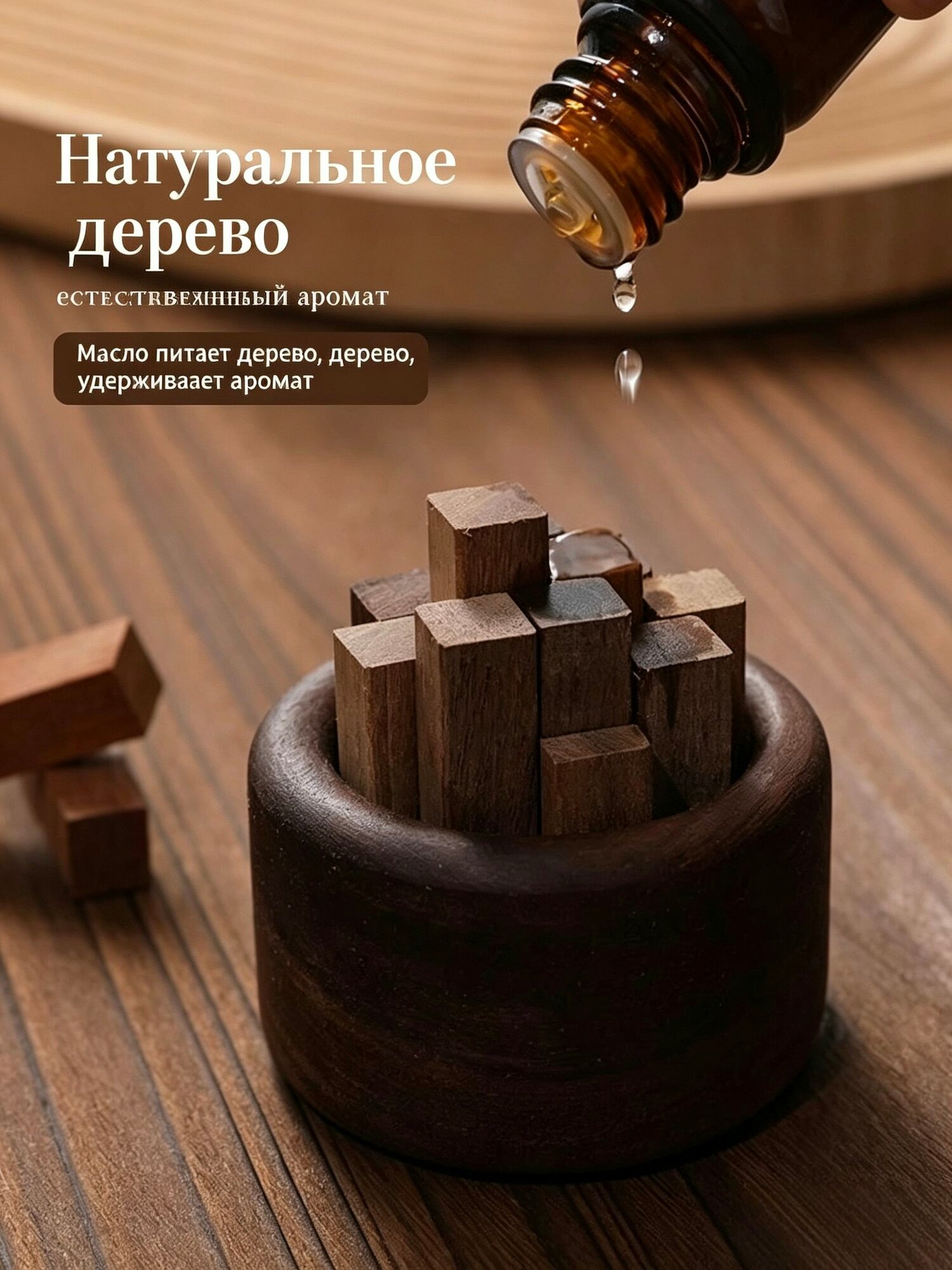 Аромадиффузор пассивный для эфирных масел, натуральное дерево и лавовый камень.