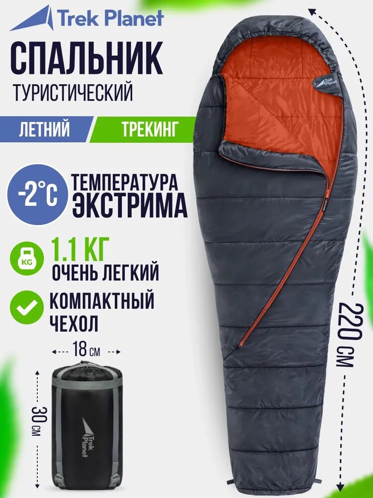 Спальный мешок туристический TREK PLANET Ultra Light, спальник туристический, кокон, цвет красный