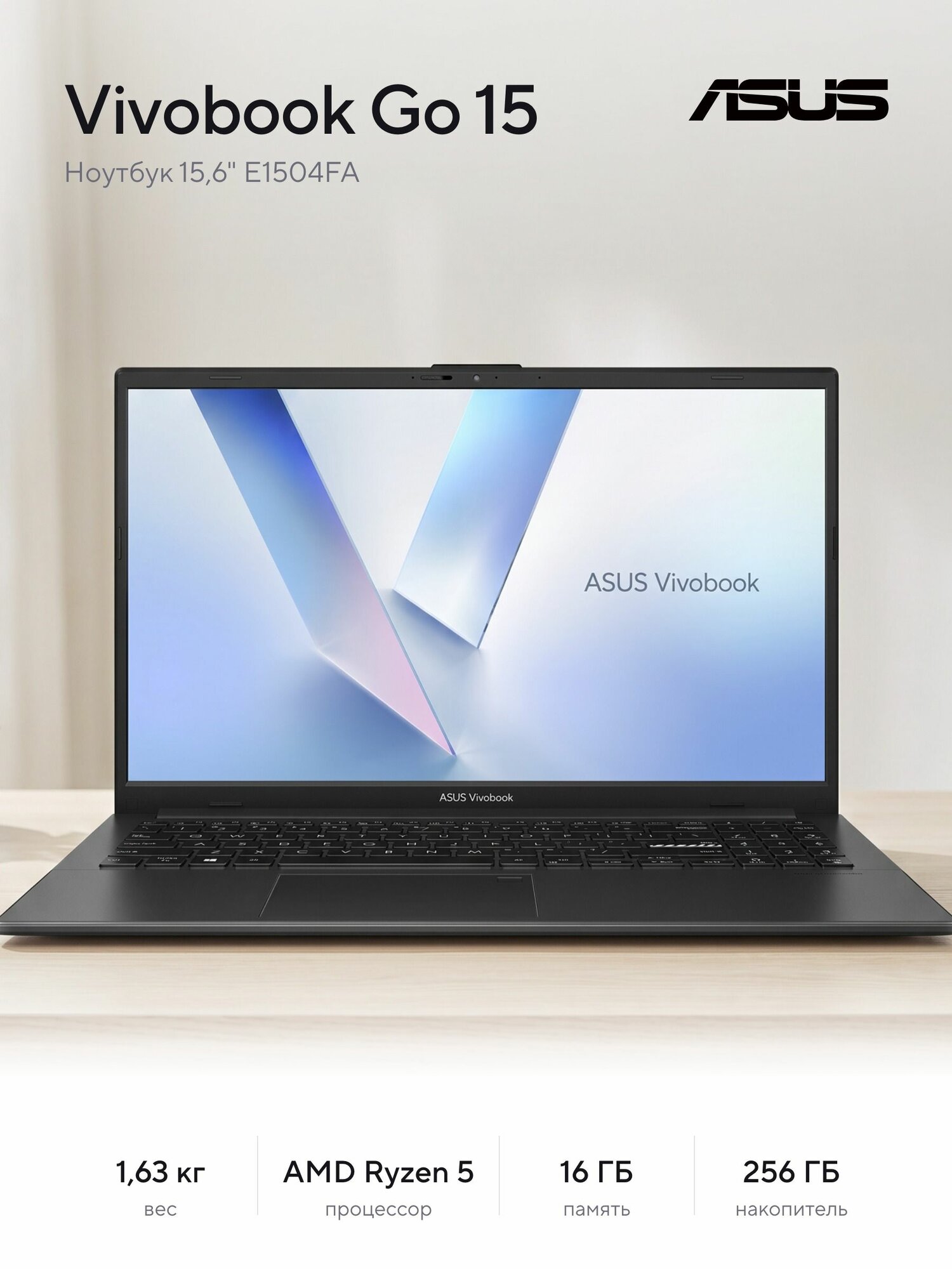 ASUS Vivobook Go 15 Ноутбук 15.6", AMD Ryzen 5 40, RAM 16 ГБ, SSD 256 ГБ, AMD Radeon Graphics, Без системы, (90NB0ZR2-M07PT0), черный, Русская раскладка