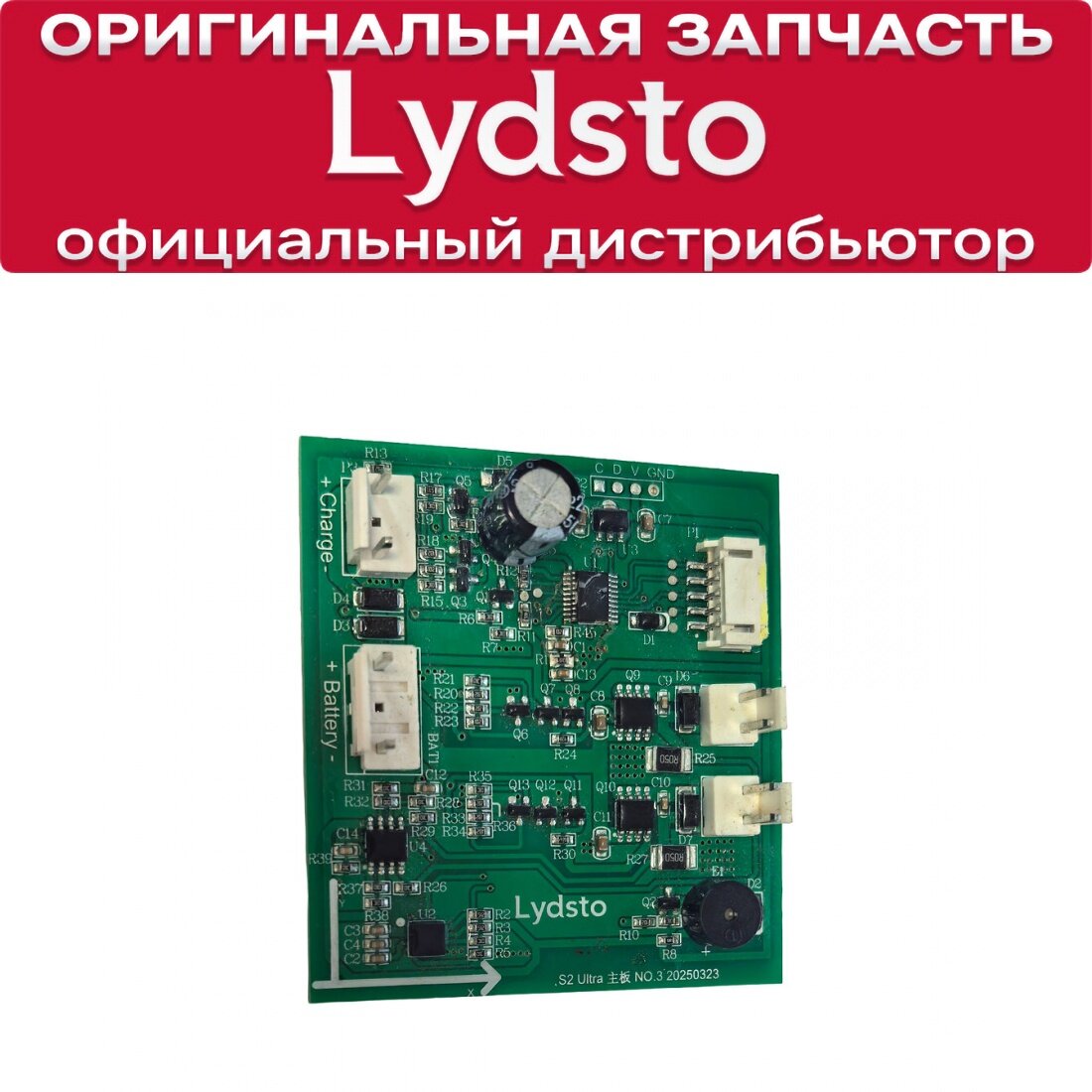 Материнская плата для Lydsto S2 Ultra YM-RPC01
