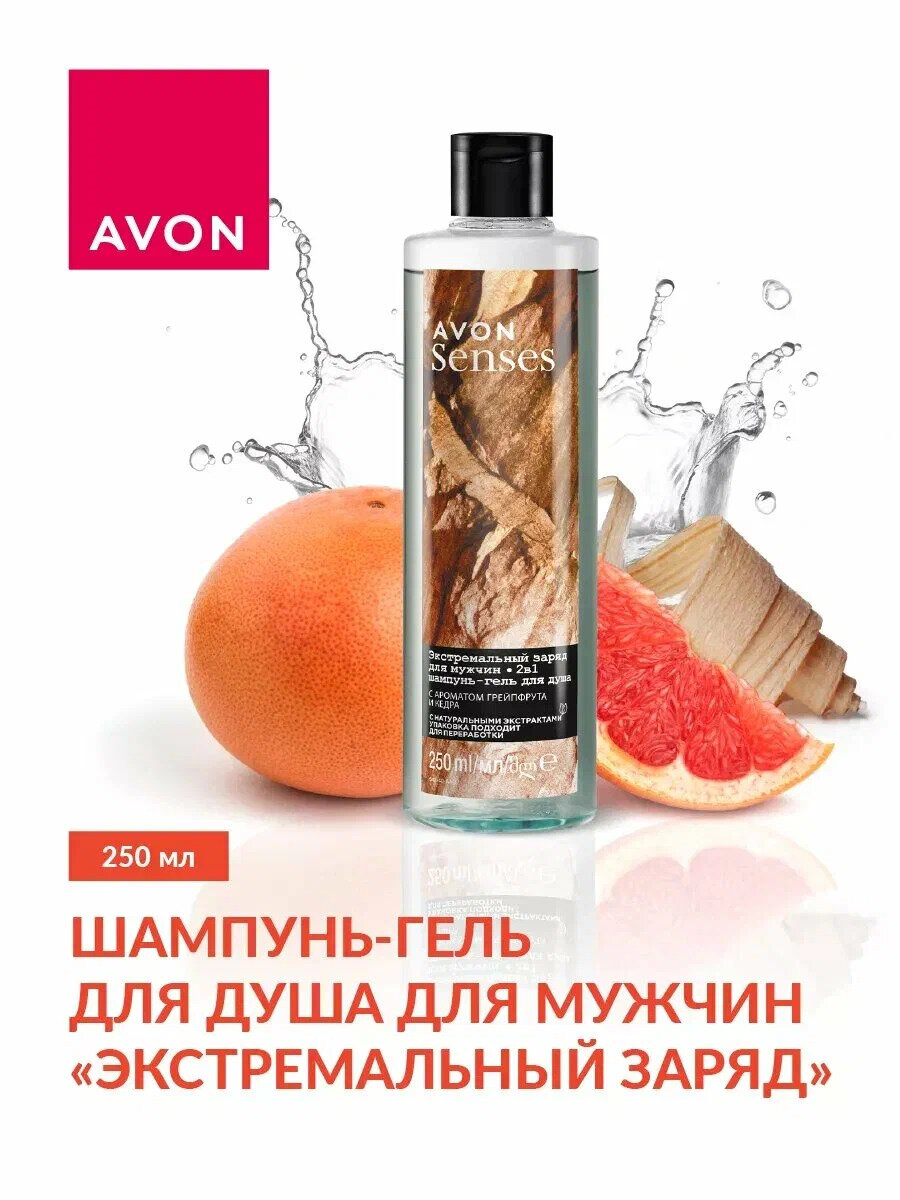 Гель для душа мужской Экстремальный заряд 250мл SENSES Avon