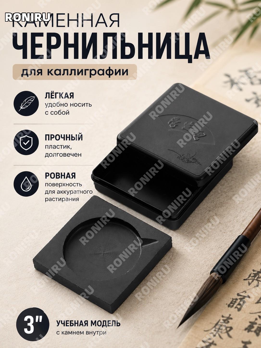Тушечница 3 дюйма S-L14 для студентов, пластиковая с камнем, тушечный камень для каллиграфии и письма кистью дома