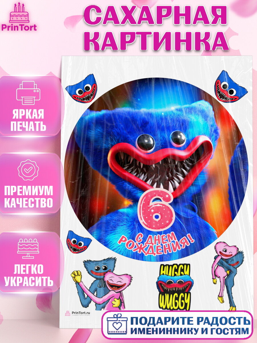Сахарная картинка для торта Хаги Ваги. Украшения для торта девочке на День Рождения. Декор для выпечки PrinTort