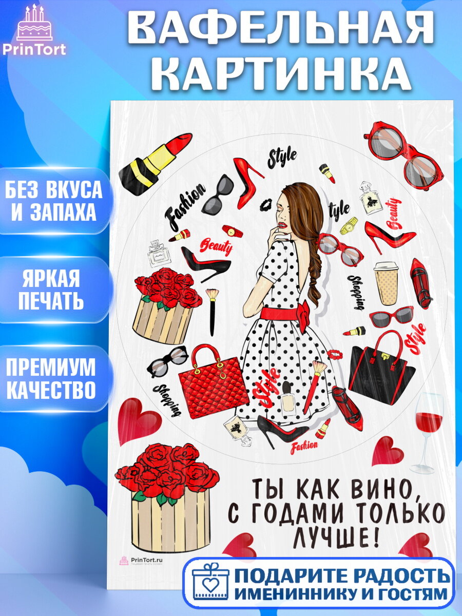 Вафельная картинка для торта Девушке. Украшения для торта девушке на День Рождения. Декор для выпечки PrinTort