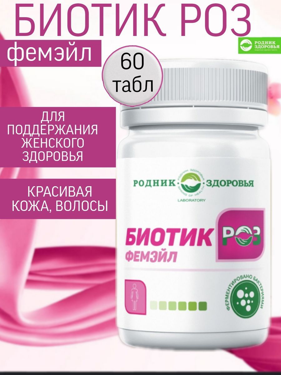 БиотикРОЗ для женской здоровья