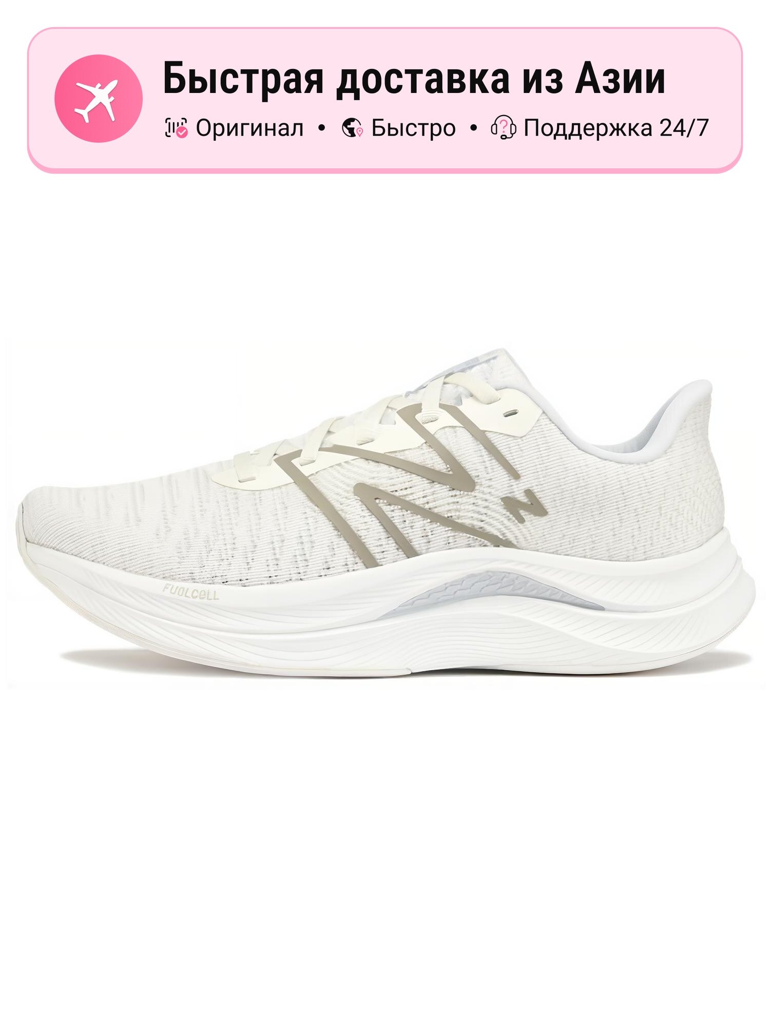 Кроссовки New Balance FuelCell Propel v4