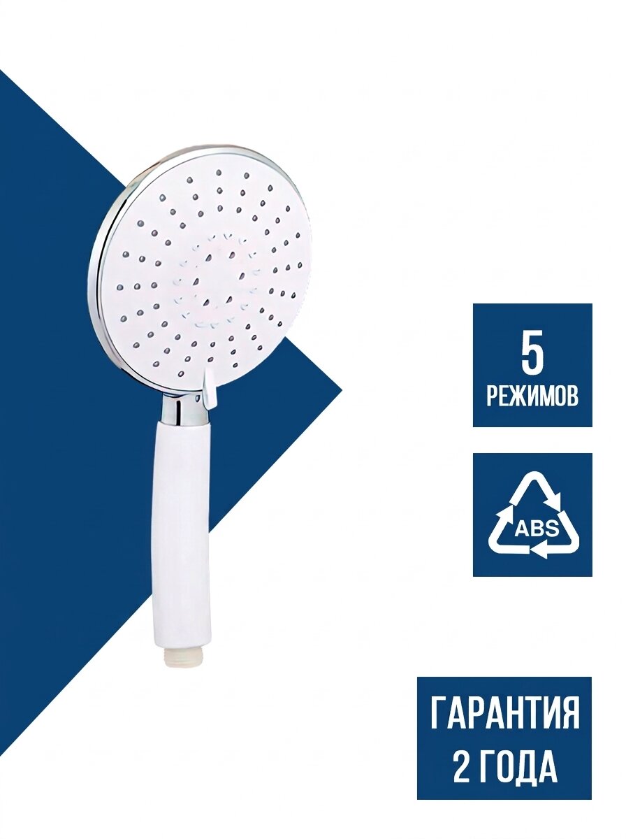 "ARGO" Лейка массажная 5-ти позиционная, COLOR white, подвес