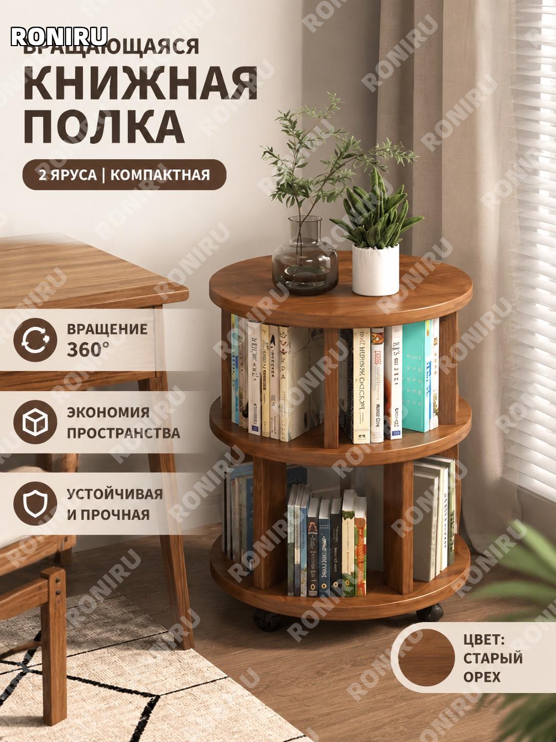Круглый двухъярусный поворотный стеллаж для книг 360° Гутаньму, компактная этажерка для дома с полками и хранения