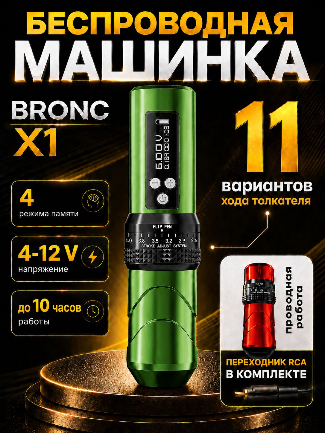 Беспроводная машинка ручка для татуировки BRONC X1 Wireless Pen 11 Stroke Green