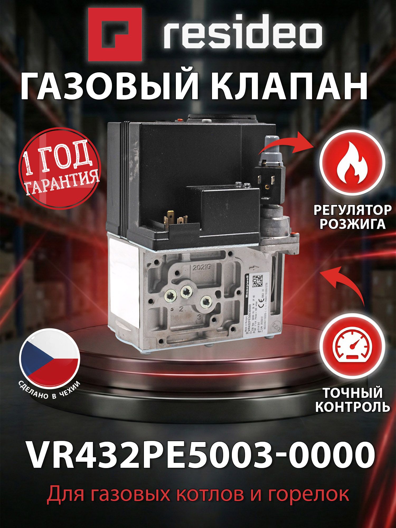 Газовый клапан Honeywell VR432PE5003-0000 Resideo для котлов Ferroli, Baxi, Protherm, Vaillant, Viessmann.