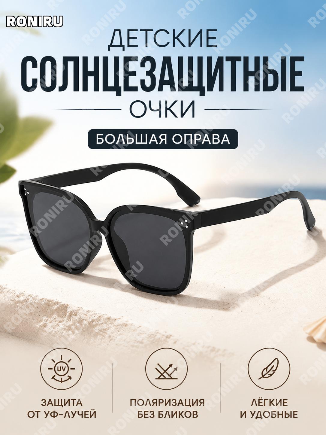 Солнцезащитные очки