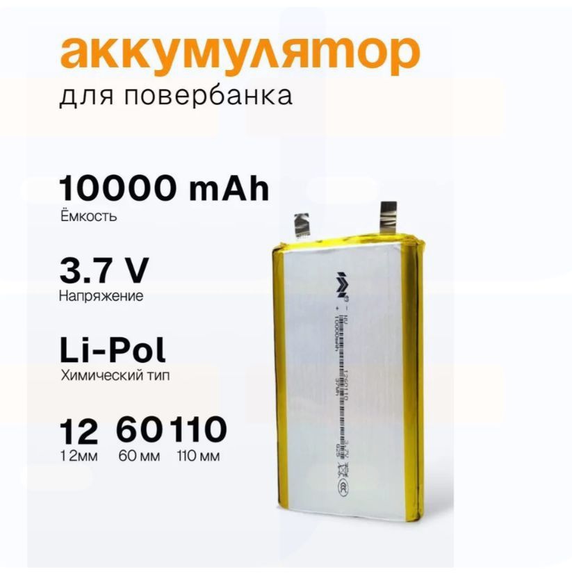 1260110 10000mAh напряжение:3.7 В
