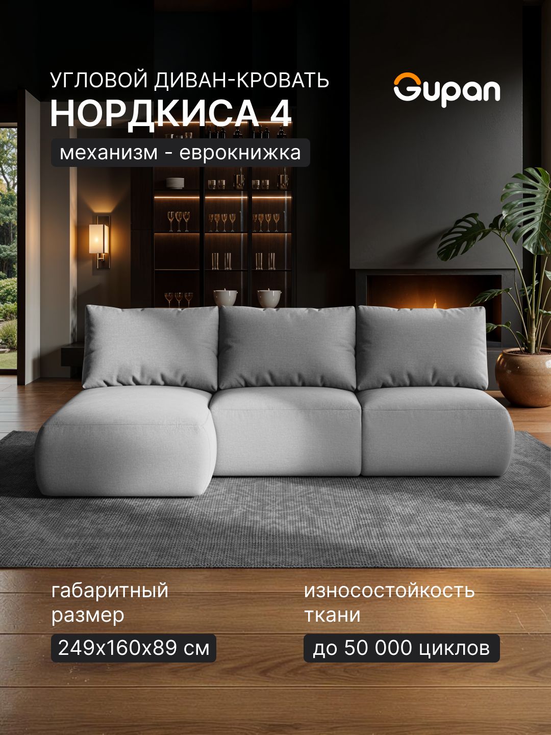 Диван угловой Gupan Нордкиса 4 / Nordkisa 4, Велюр Амиго Светло-Серый, раскладной, механизм еврокнижка, беспружинный, с ящиком для белья, 249х160х90