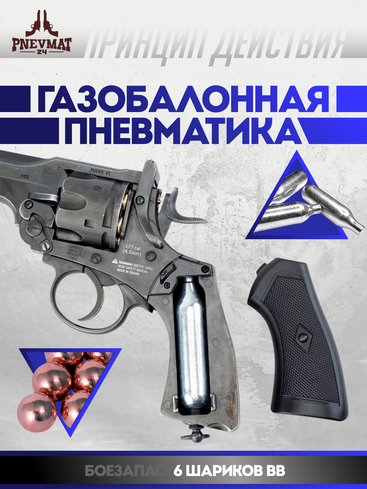 Пневматический револьвер Borner WS, пулевой (Black Old)