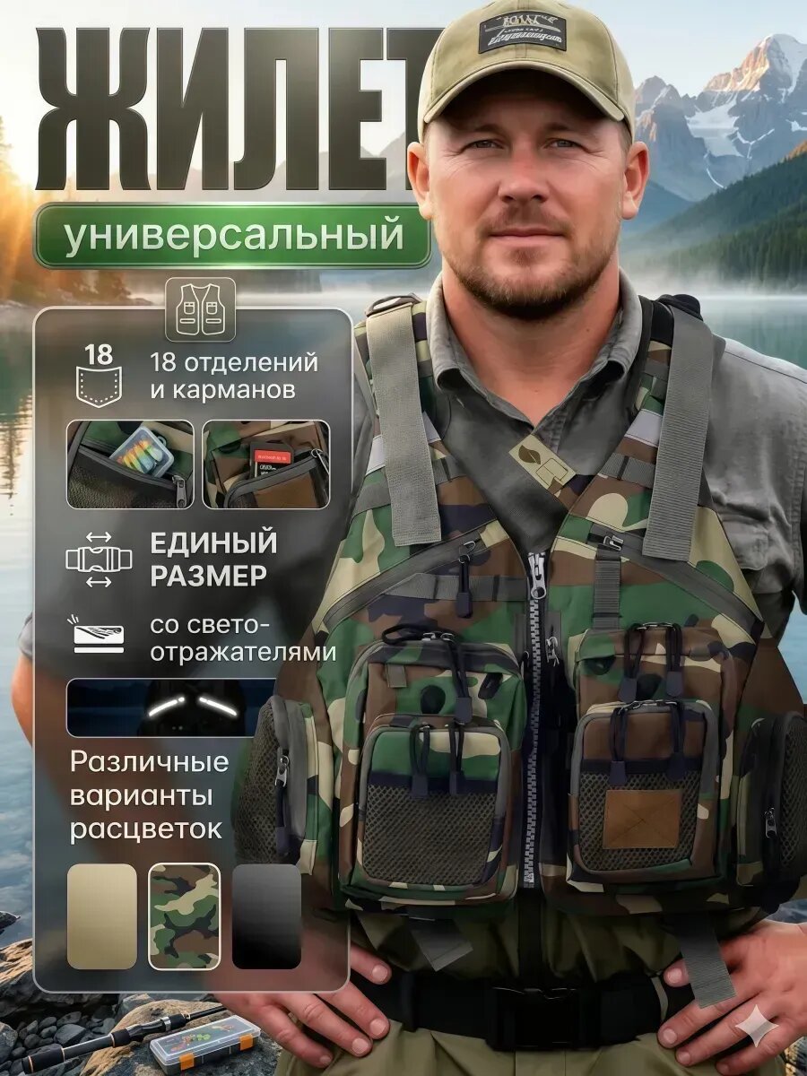Жилет рыболовный разгрузка универсальный