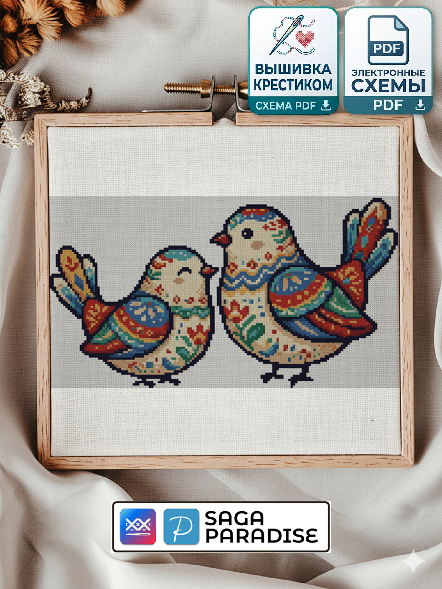 Электронная схема вышивки крестом «Узорчатые птицы» | PDF, Saga, Paradise | нитки Gamma