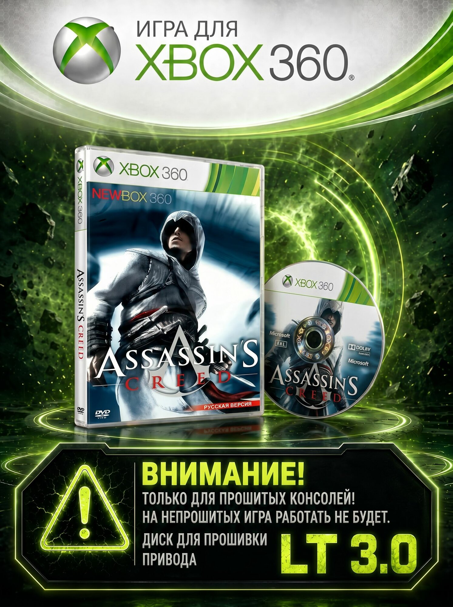 Assassin s Creed игра для XBox360