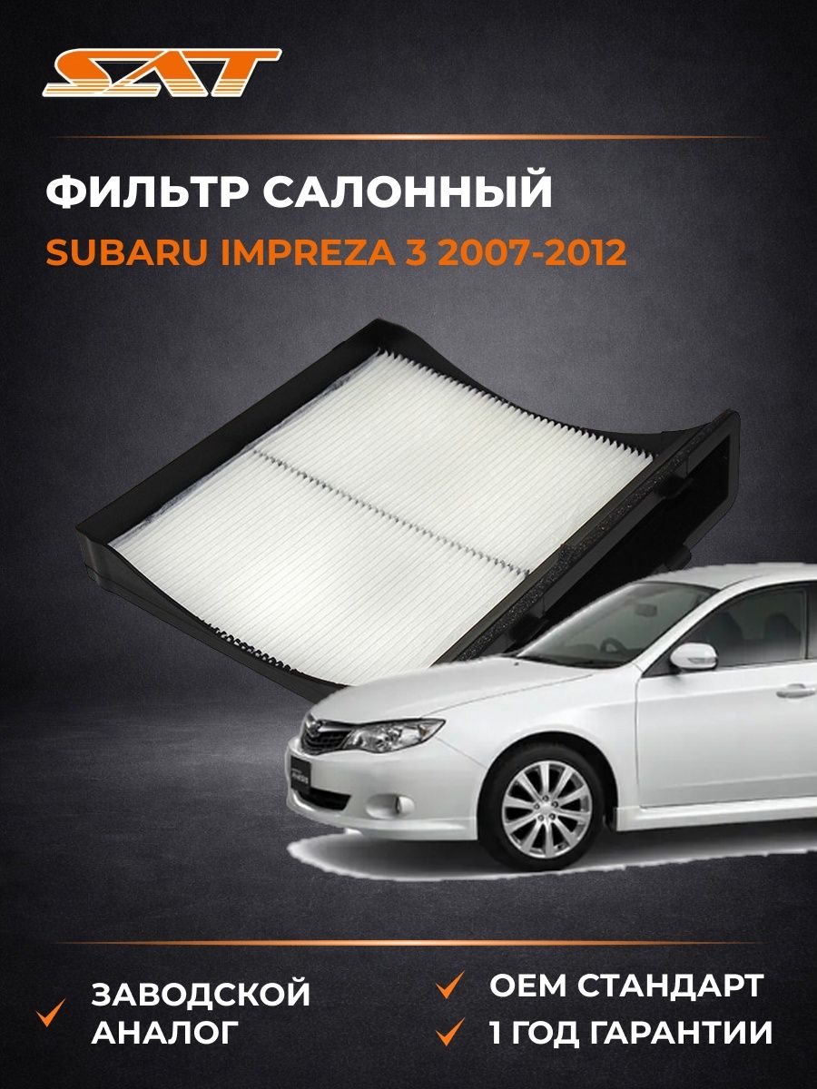 Фильтр салонный SAT ST72880FG000 Субару Импреза 3 Subaru Impreza 3 2007-2012
