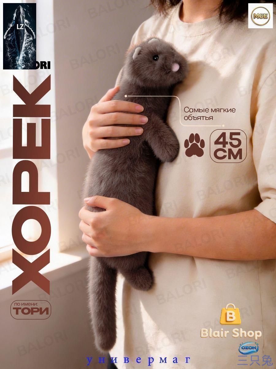 Мягкая игрушка, плюшевая игрушка хорек, для девочки, для мальчика, детская