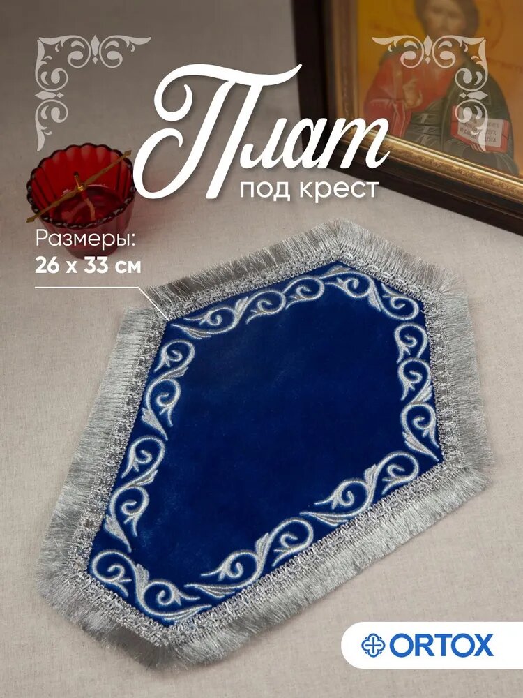 Плат под крест шестигранный