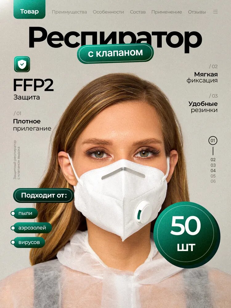 Респиратор защитный от пыли и запаха бытовой химии, 50 штук