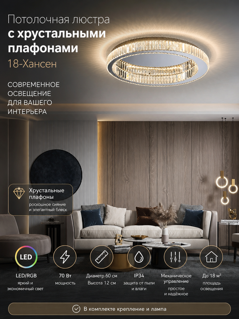 Потолочная люстра с хрустальными плафонами, круглая, серебристая, LED, 60 см, 70 Вт — 18-Хансен