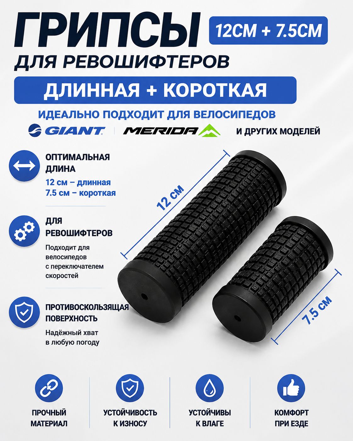 Грипсы для ревошифтеров Shimano, 75мм+120мм