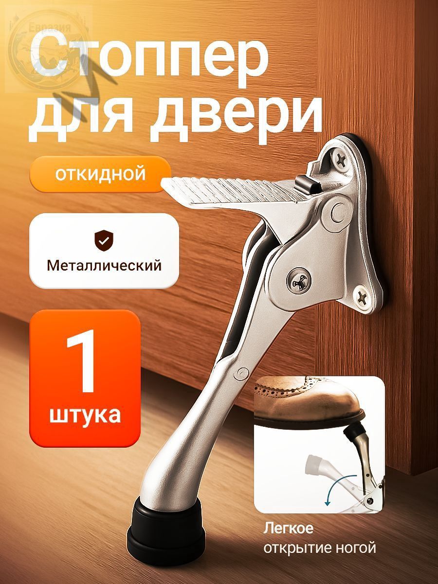 Стоппер для двери, Артикул: 5356605994, Цвет: Цвет товара, Материал: металл