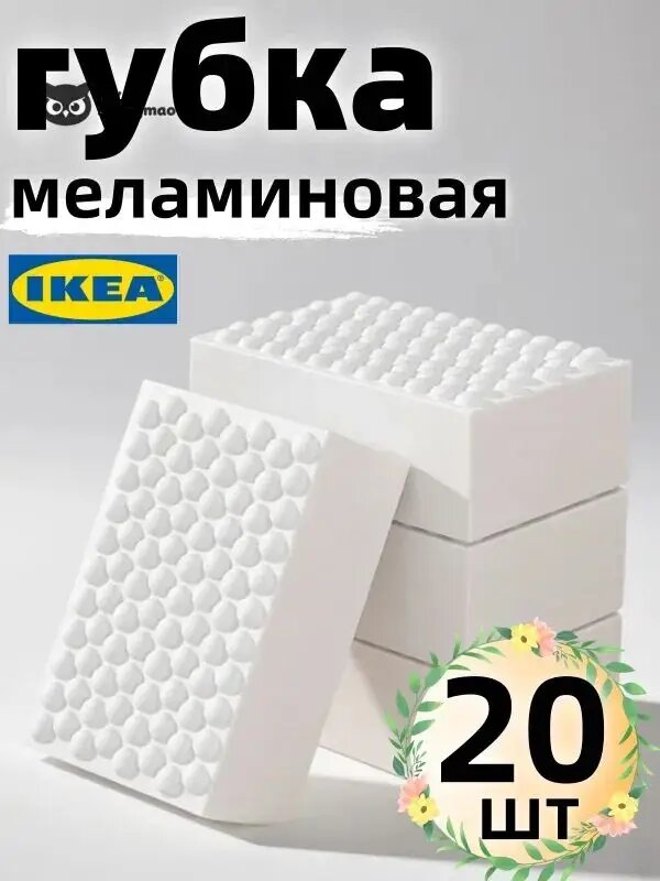 Губка, меламин, 20 шт.