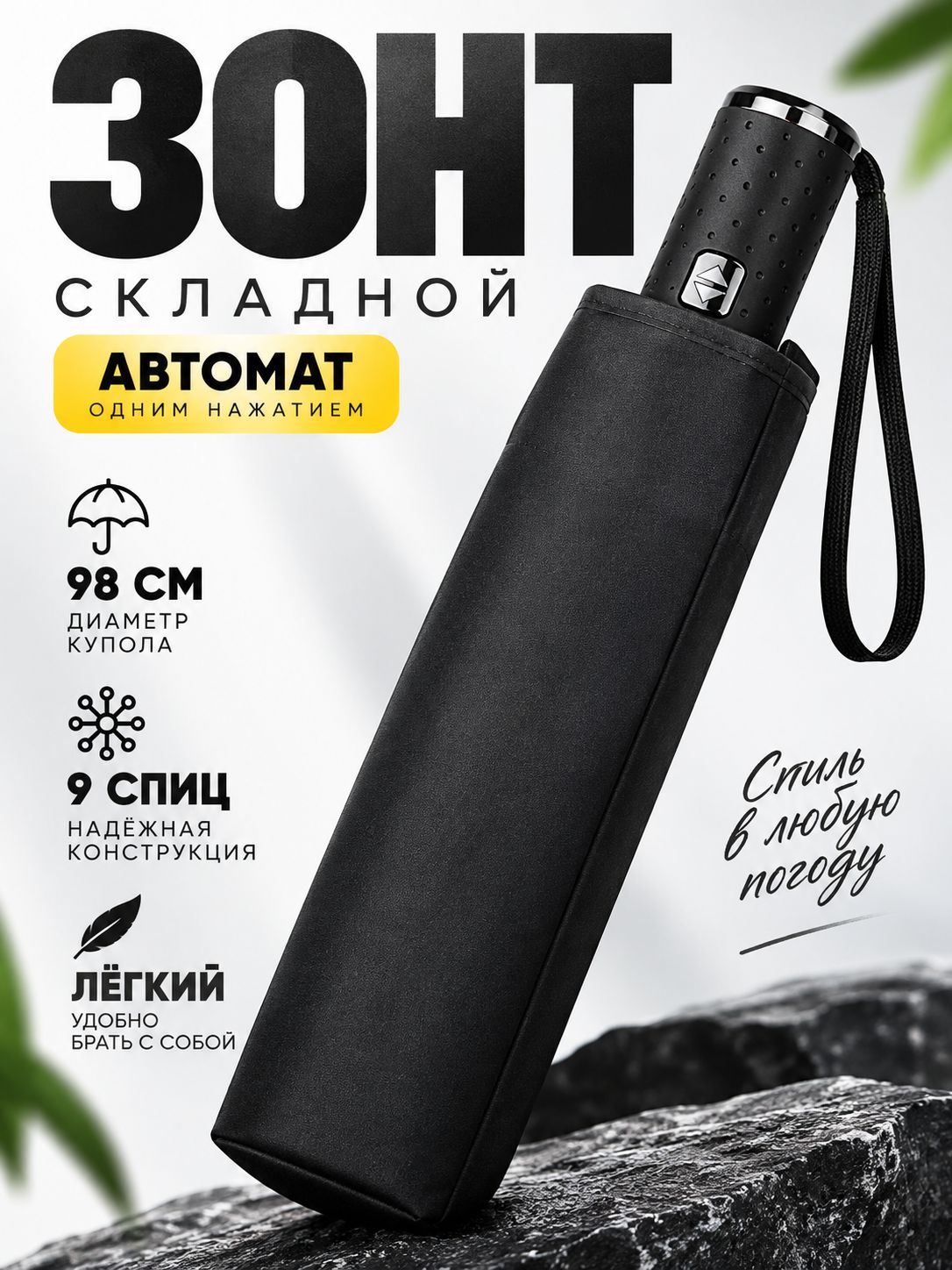Зонт