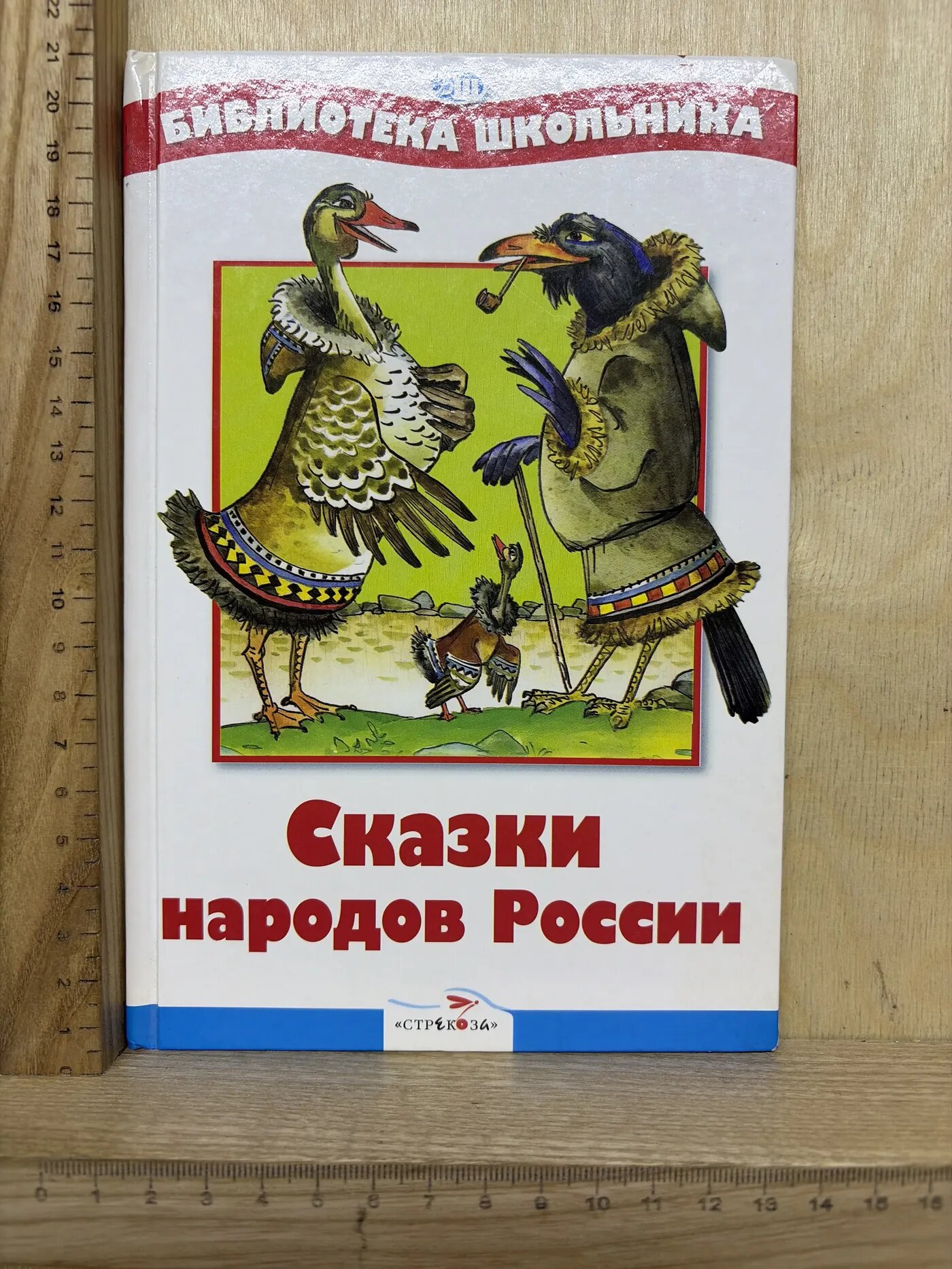 Сказки народов России