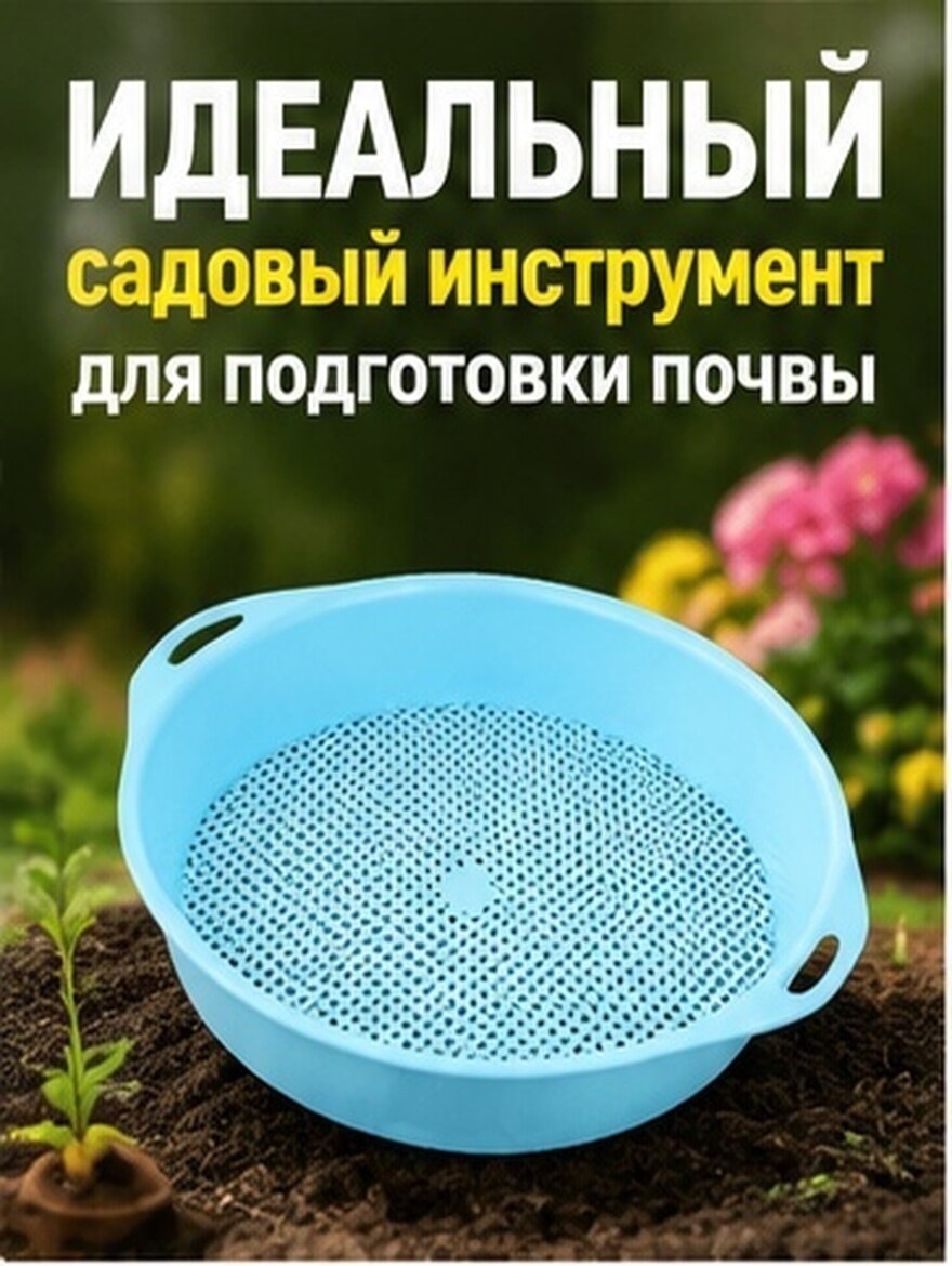 Садовый Решетчатый Отсадник Для Почвы Многоразовый Осеватель Ручной 28.00X24.50X5.00Cm
