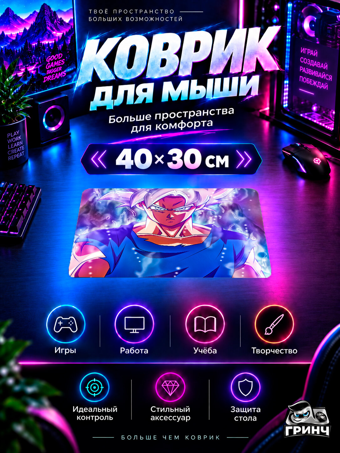Игровой коврик для мыши Dragon Ball / Драконий жемчуг — Goku Mastered Ultra Instinct 40х30 см L