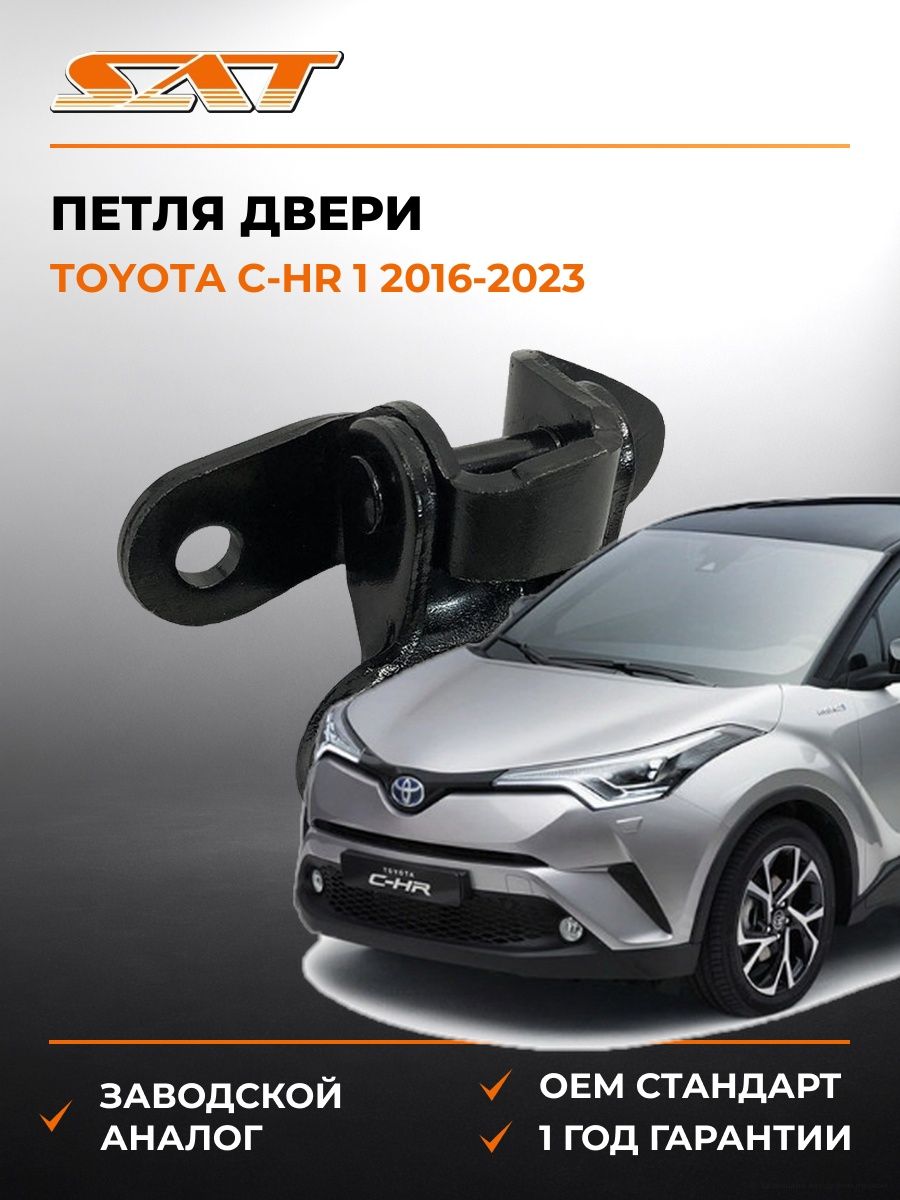 Петля двери спереди справа снизу SAT ST1850003 Тойота Си-ХР 1 Toyota C-HR 1 2016-2023