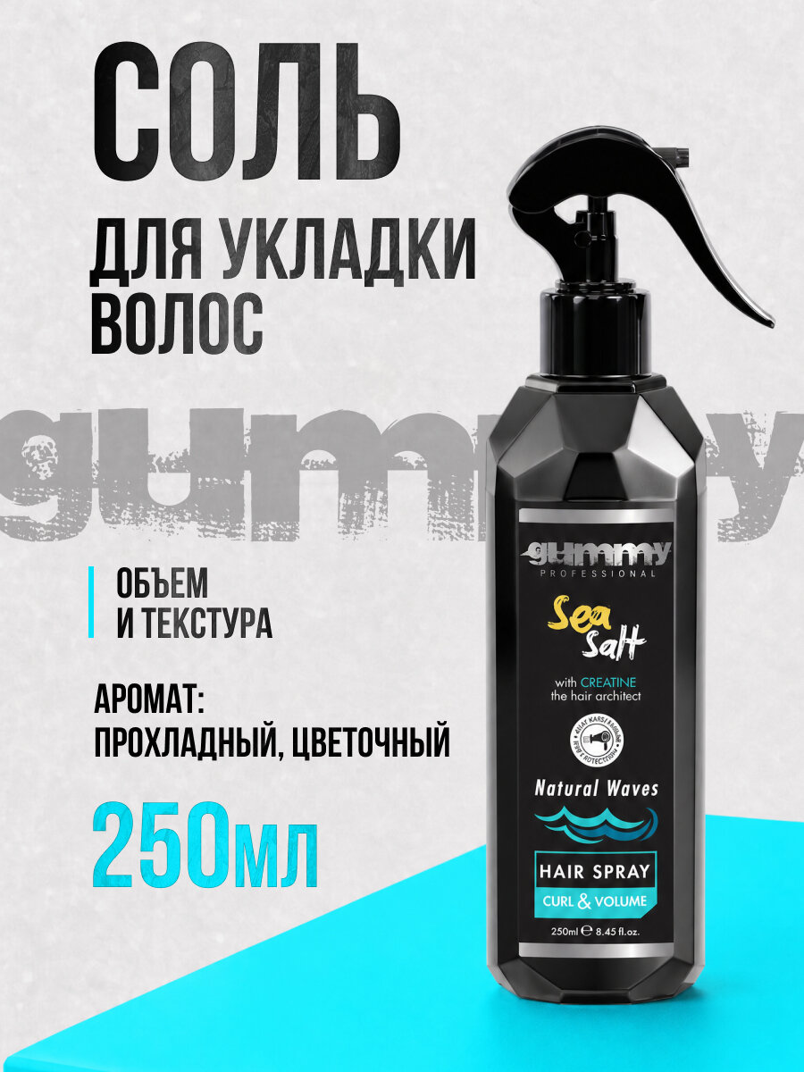 Спрей с морской солью для объёма и текстурирования, Gummy Sea Salt Hair Spray with Creatine, матовый эффект, 250 мл