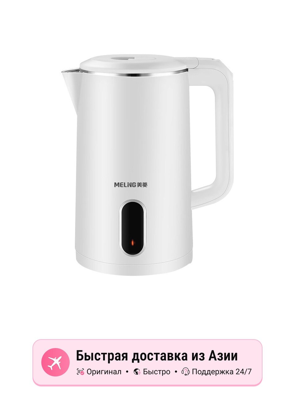Электрочайник MELNG белый, 1.8L, 2200W, быстрое кипячение, автоотключение
