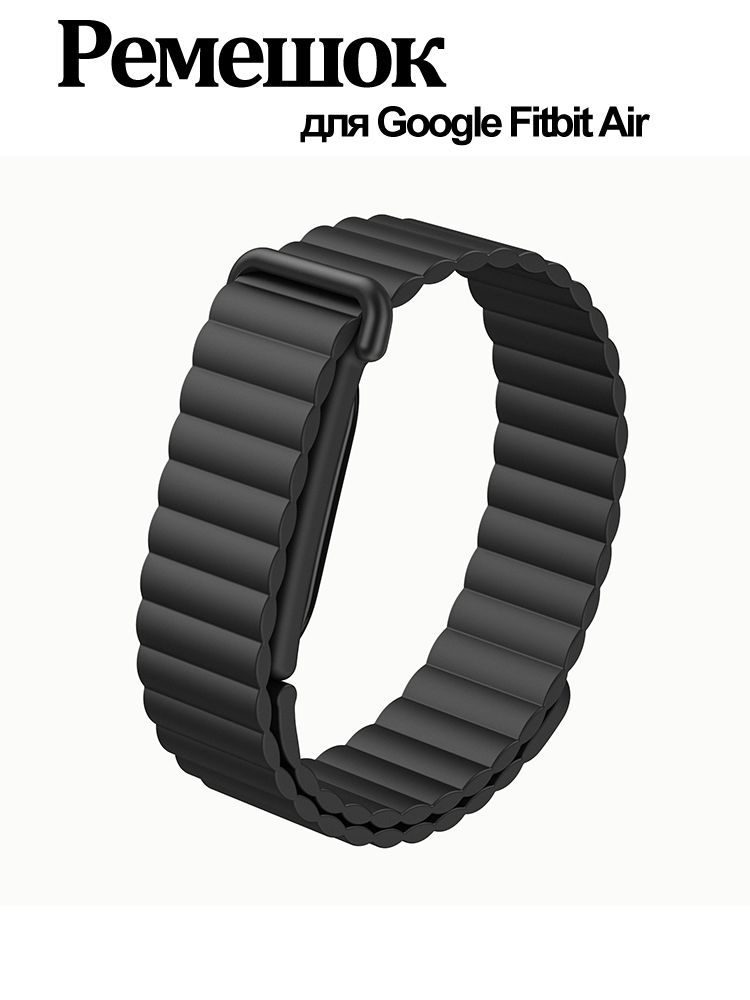 Ремешок для Google Fitbit Air, силиконовый магнитный браслет
